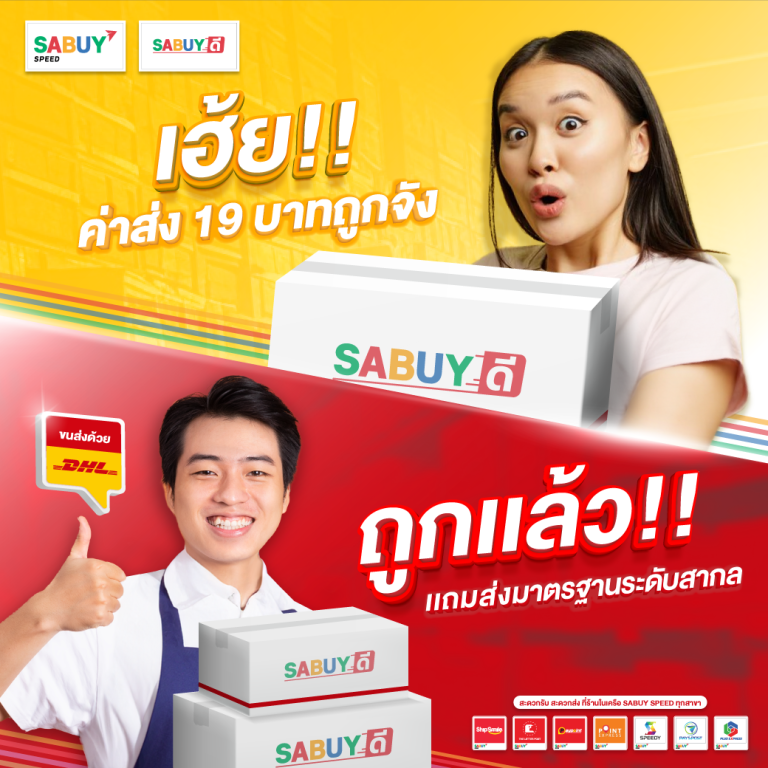 SABUY DEE - Shipsmile Services