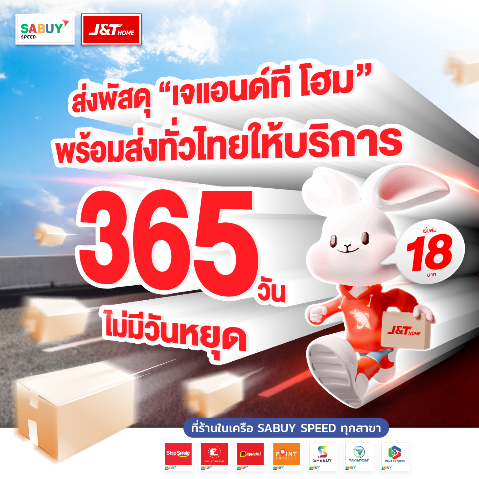 J&T HOME - Shipsmile Services