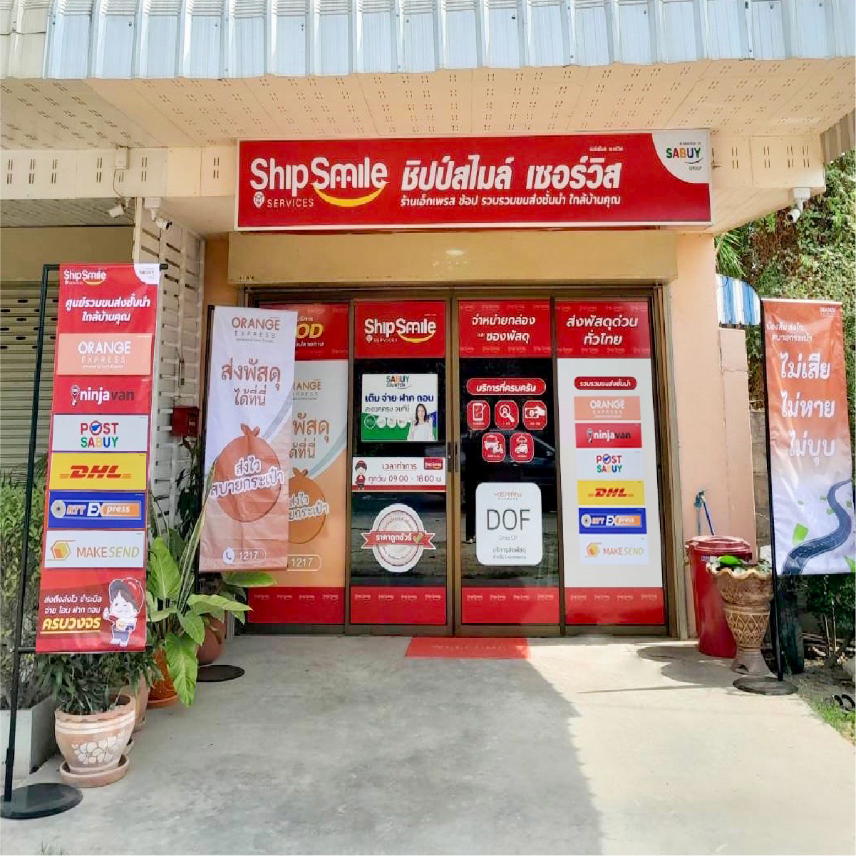 สาขาแฟรนไชส์ - Shipsmile Services