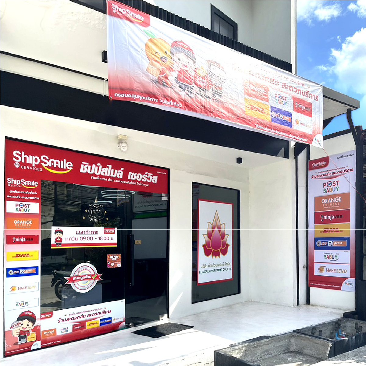 สาขาแฟรนไชส์ - Shipsmile Services