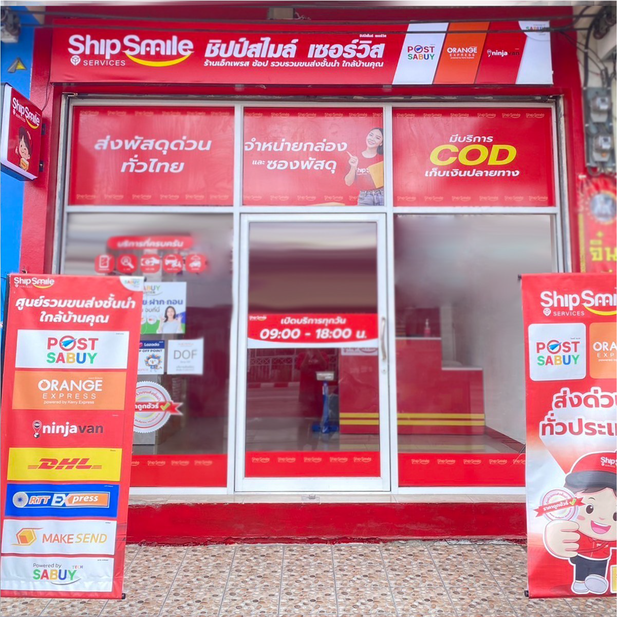 สาขาแฟรนไชส์ - Shipsmile Services