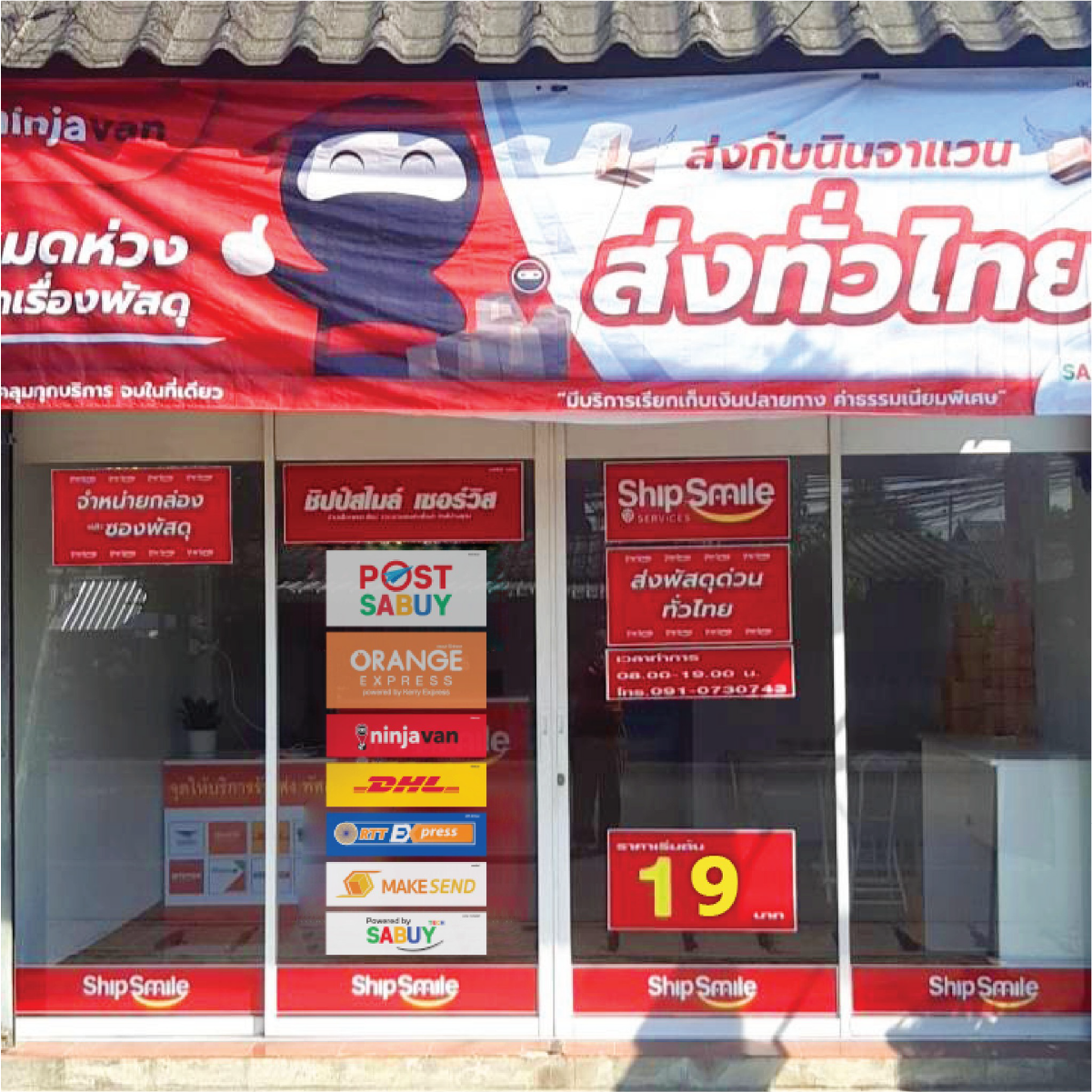 สาขาแฟรนไชส์ - Shipsmile Services