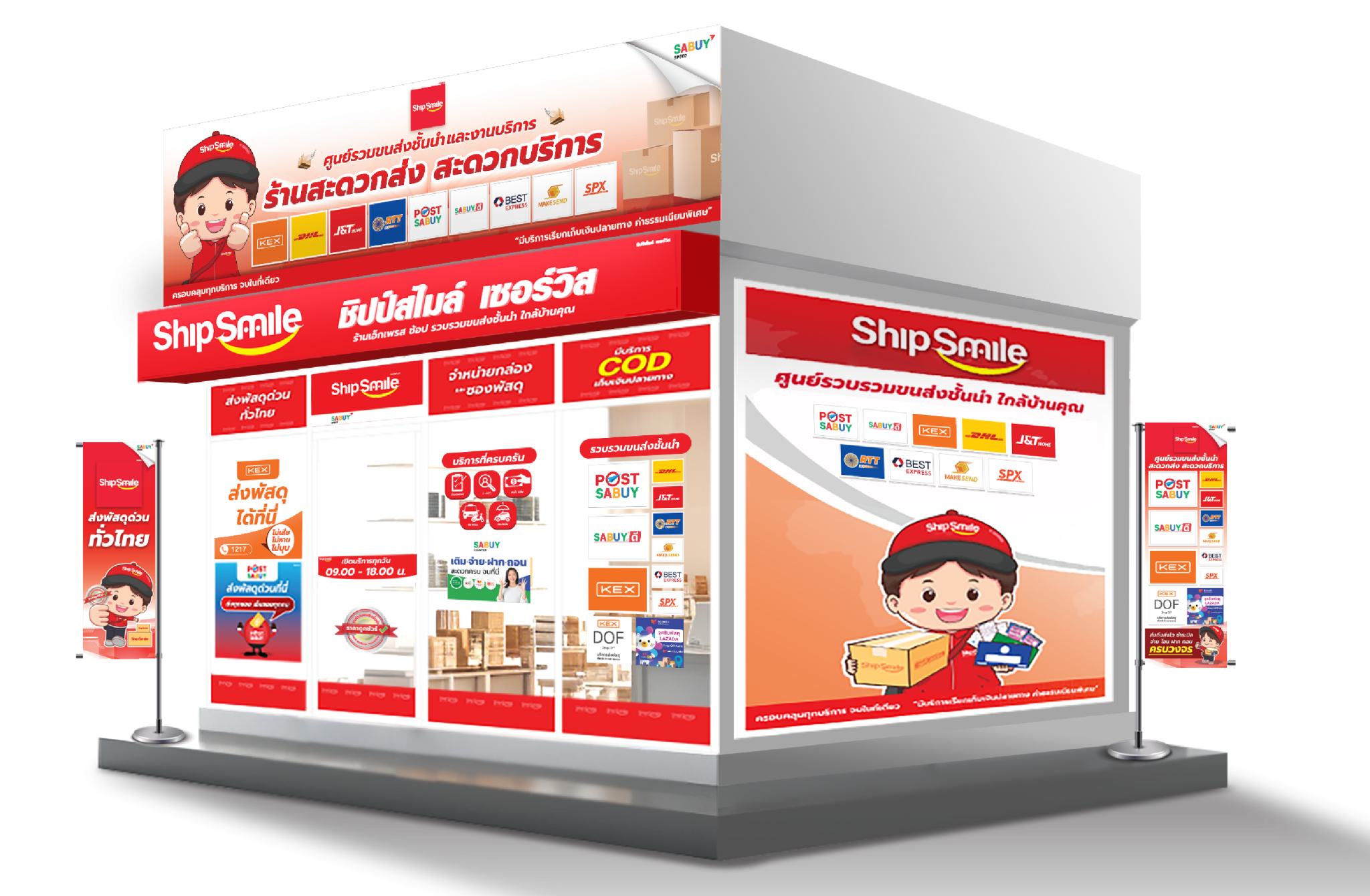 สาขาแฟรนไชส์ - Shipsmile Services