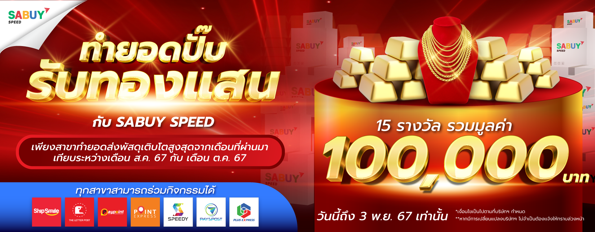 โปรโมชัน - Shipsmile Services