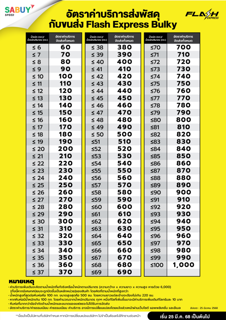 FLASH EXPRESS - Shipsmile Services
