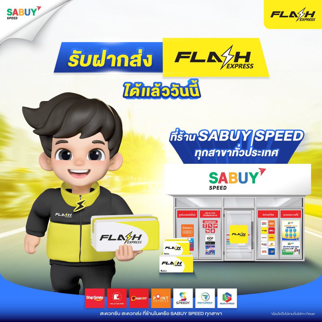 WSOL ส่ง SABUY Speed จับมือ Flash Express เสริมทัพ 3 บริการใหม่ ชิงส่วนแบ่งตลาดขนส่ง 5% ...