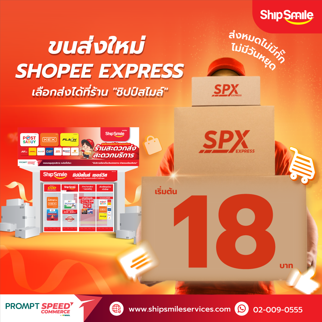 SPX EXPRESS - Shipsmile Services